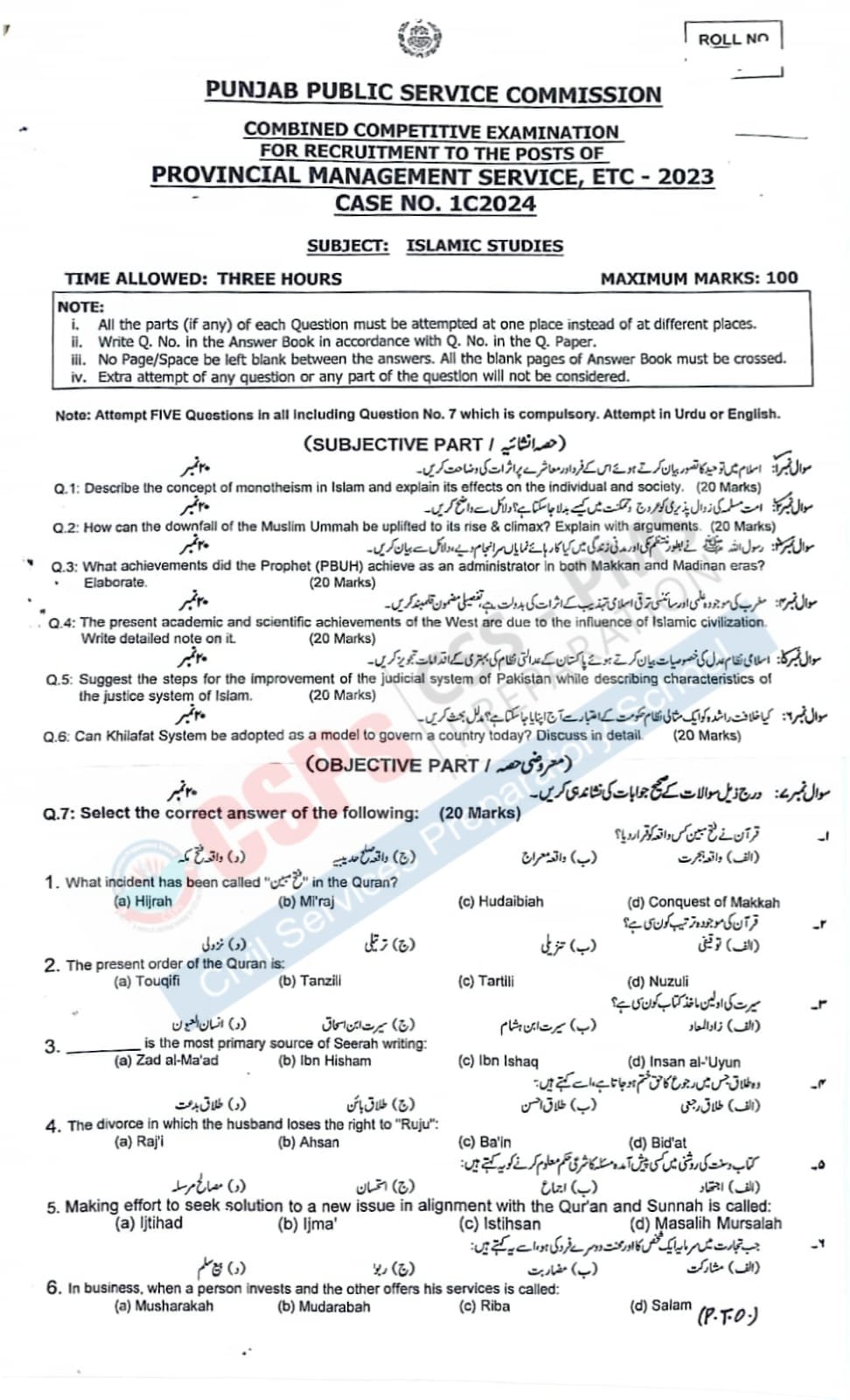 PMS Islamic Studies Question Paper 2023 – cspsacademy.com